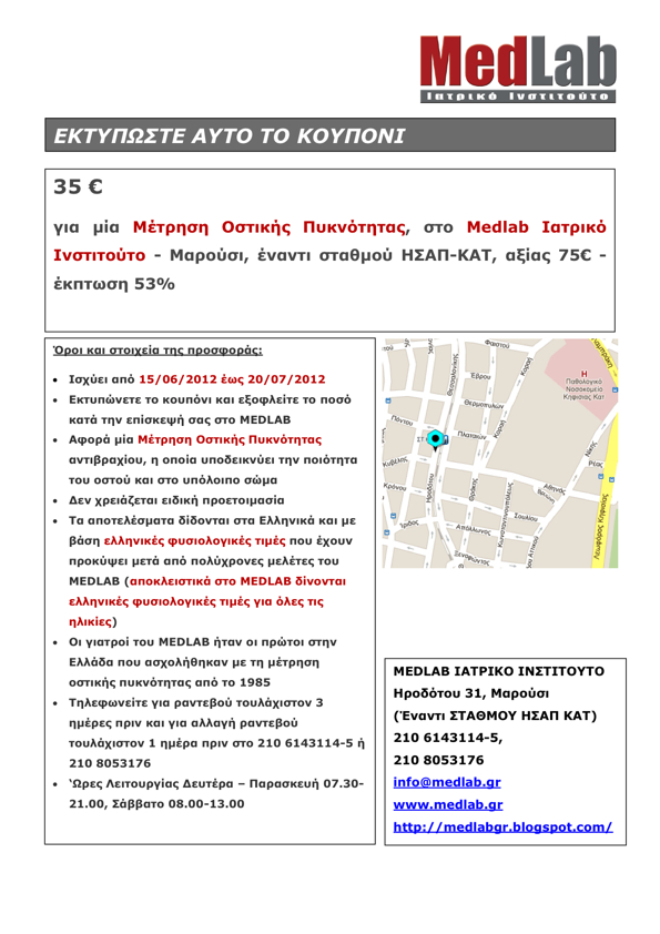 MEDLAB KΟΥΠΟΝΙ 5